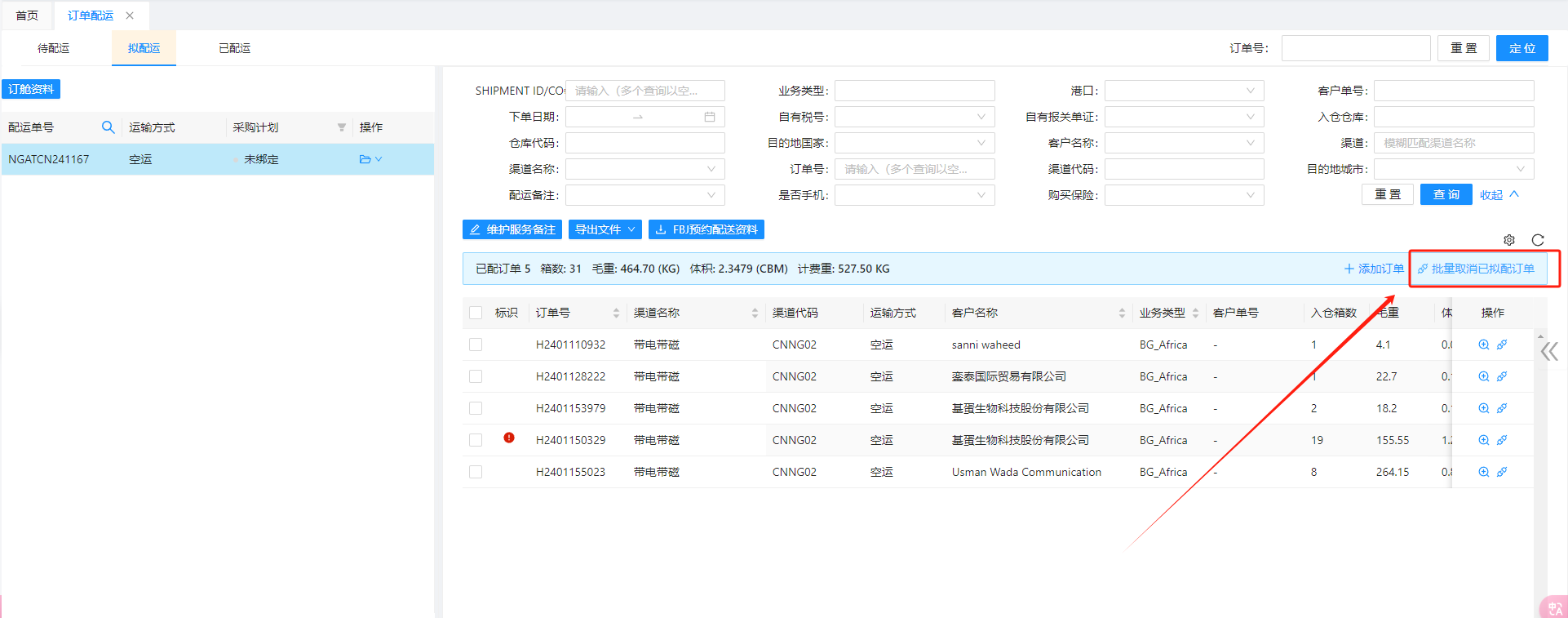 Bug 3067 绑定过配运单的采购单取消拟配运后重新绑定的问题 物流管理系统 禅道